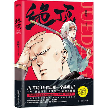 绝顶 肖新宇  书籍