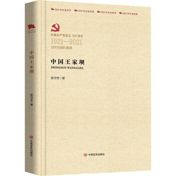 中国王家坝