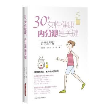 30 女性健康，内分泌是关键