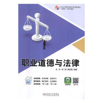 包邮：职业道德与法律 哲学/宗教   图书