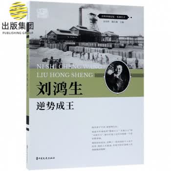刘鸿生(逆势成王)/百年中国记忆