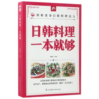 日韩料理一本就够