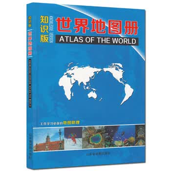 世界地图册-知识版 100多幅大比例尺分国地图精美呈现 政区、旅游等现势性强