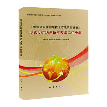 形变分析预测技术方法工作手册