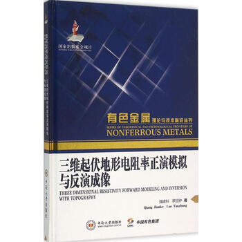 三维起伏地形电阻率正演模拟与反演成像