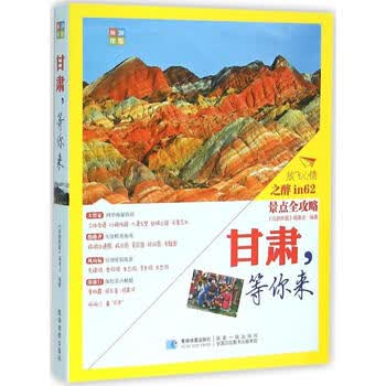 甘肃,等你来