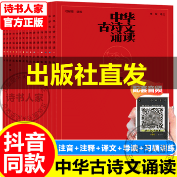 【现货正版】海淀小红书 中华古诗文诵读全15册 程郁缀 导读+译文+素养训练 北京大学出版社尚书诗经楚辞汉赋乐府 正版