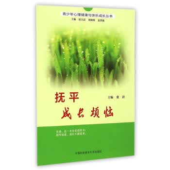 抚平成长烦恼