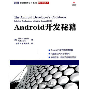 Android开发秘籍【保证正版】