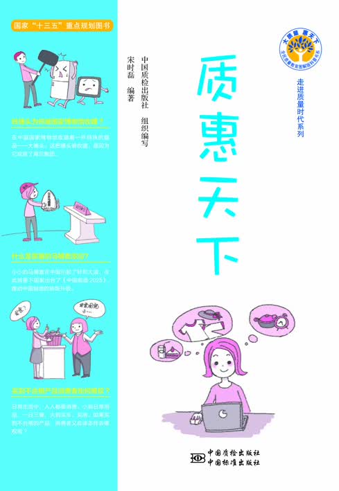 质惠天下 正版