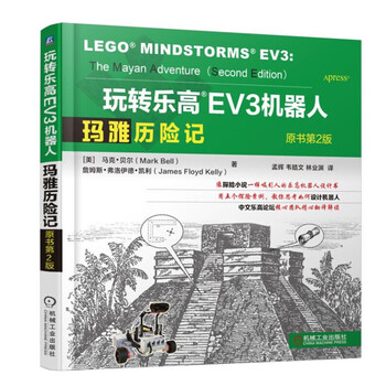 跟世界学VEX IQ机器人 玩转乐高EV3卷3