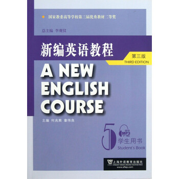 新编英语教程(5学生用书第3版)