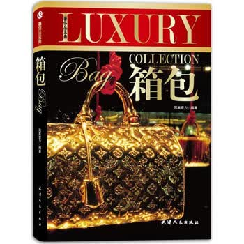 奢侈品宝典-箱包 凤凰壹力