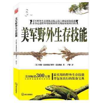 美军野外生存技能