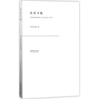 弦歌不辍