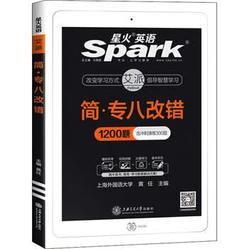 简·专八改错1200题