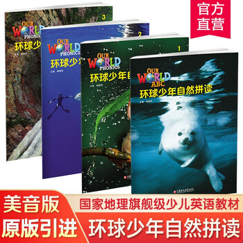 环球少年英语 美音版 少儿英语教材 含练习册 国家地理旗舰级英语教材 少儿英语教学参考资料 江苏凤凰教育出版社 环球少年自然拼读