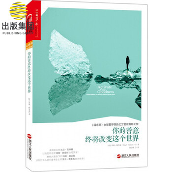你的善意终将改变这个世界