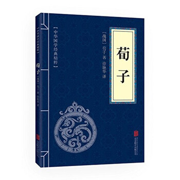 荀子 书籍