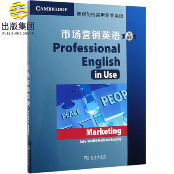 市场营销英语(新版剑桥实用专业英语)