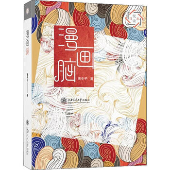 漫画脑 唐辛子  书籍