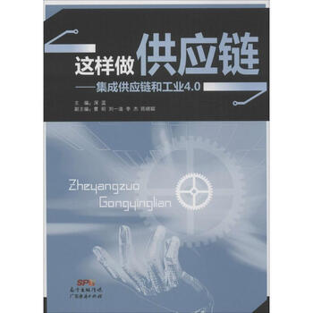 这样做供应链
