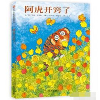 阿虎开窍了【正版图书】