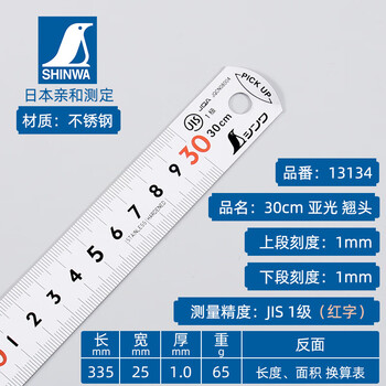 亲和测定（SHINWA）日本亲和不锈钢尺子钢直尺制图高精度加厚钢板尺15/30/60/100cm 亚光/翘头/JIS 1级/ 30cm 授权经销商 / 量大从优 /【图片 价格 品牌 报价】-京东