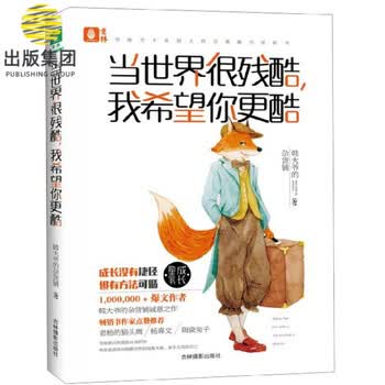 当世界很残酷我希望你更酷
