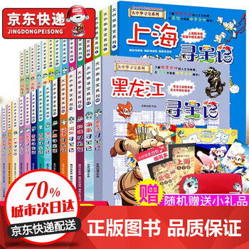 【29册自选 5本包邮】大中华寻宝记全套29册 内蒙古寻宝记 新疆海南黑龙江寻宝记系列中国地理百科全书儿童科普百科漫画书7-14岁课外书 现货速发-内蒙古寻宝记（29）
