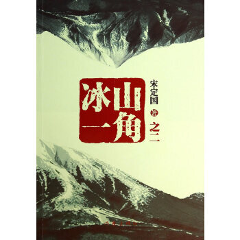 冰山一角