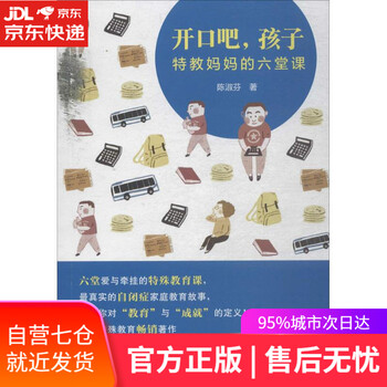 【正版图书】开口吧,孩子 陈淑芬 著 东方出版中心有限公司