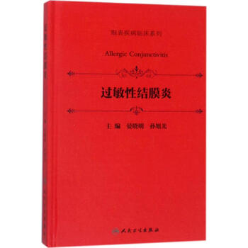 过敏性结膜炎