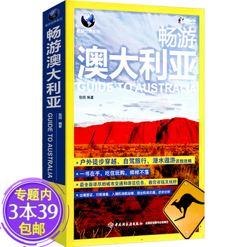 【包邮】包括  畅游世界系列：畅游澳大利亚
