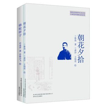 朝花夕拾+骆驼祥子