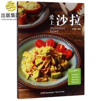 爱上沙拉
