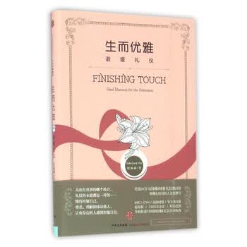 生而优雅/淑媛礼仪