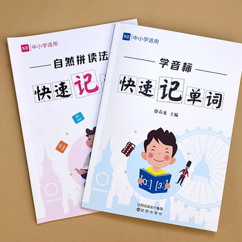 中小学英语单词自然拼读法快速记单词发音规则表思维导图练习本练习册 自然拼读+学音标快速记单词本