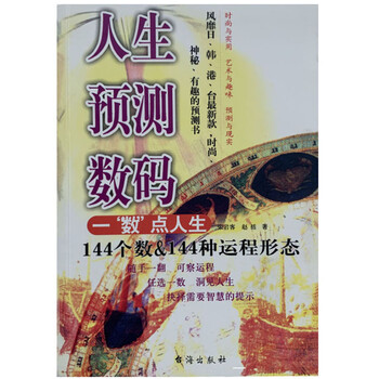 人生预测数码张岩客四柱数z神断预测学运程命理书籍大全运用说明