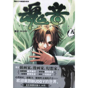 魂音4 BUDDY　 作 书籍