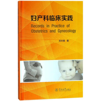 妇产科临床实践
