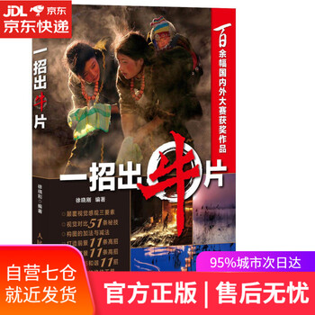 【正版图书】一招 出牛片  人民邮电出版社