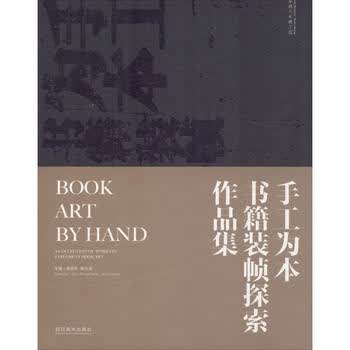 手工为本 高荣生,焦兴涛 主编 书籍