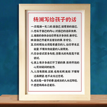 六项精进 稻盛和夫励志定制座右铭书法字画摆台挂画实木相框挂墙画框UTK UTK98杨澜教育孩子的话 A3(挂墙专用)
