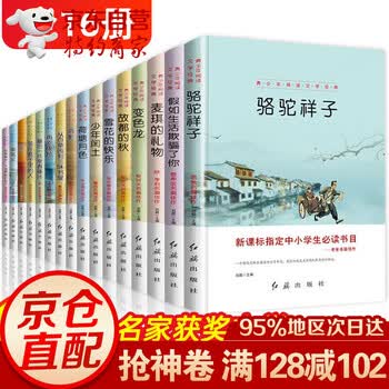 五年级必读课外书 老师推荐适合小学生小升初读物 初中生初一必读的语文经典书目小学4-5至6四到六年级 【全16册】中小学经典文学全套