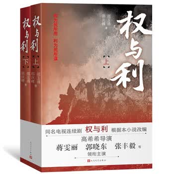 权与利（上下册）
