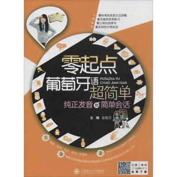 零起点葡萄牙语超简单