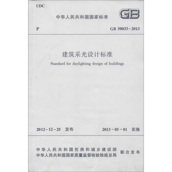 建筑采光设计标准