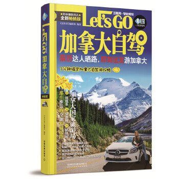 自驾Let’s Go