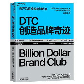 【正版包邮】DTC创造品牌奇迹 图书